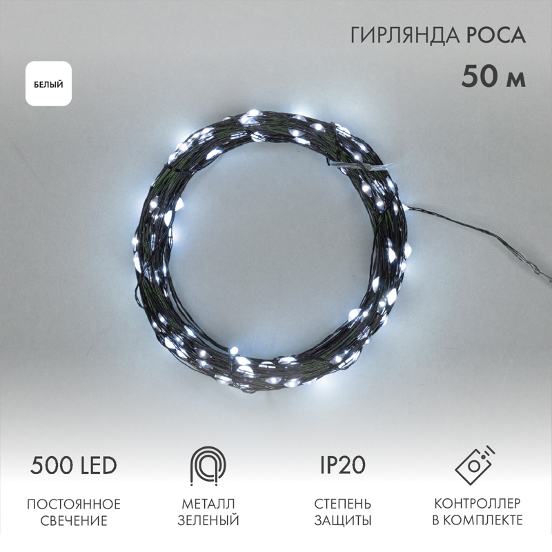 Гирлянда светодиодная Роса с контроллером 50м БЕЛЫЙ IP20 зеленый провод ...