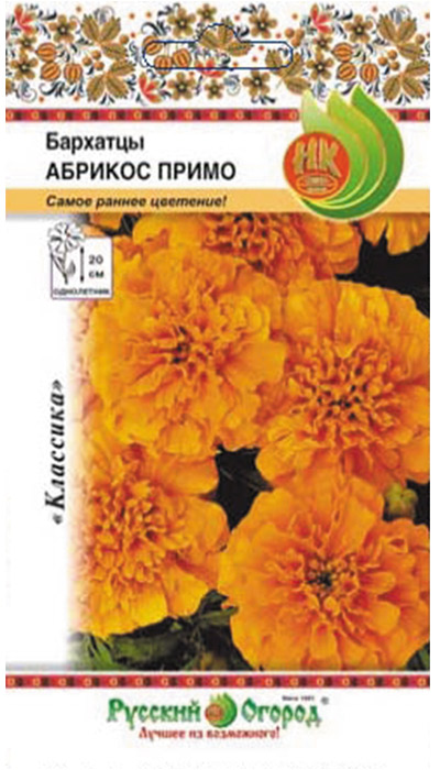 Цветы Бархатцы Абрикос Примо (0,2г) от Мегаполис купить в Калининграде ...