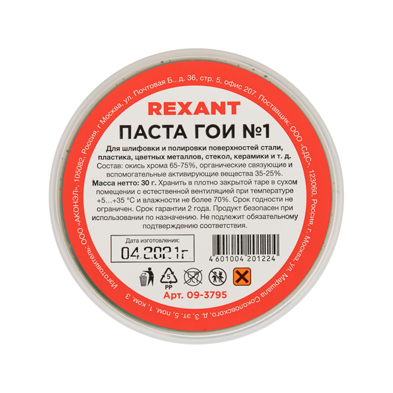 Паста ГОИ REXANT полировальная № 1, 30г, баночка. от Мегаполис купить в Калининграде и и ТЦ ...