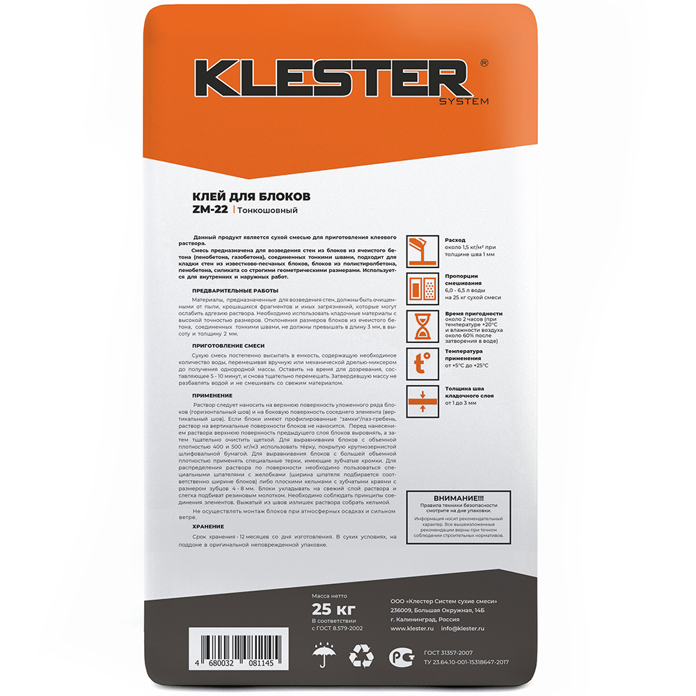 Клей для газосиликатного блока KLESTER ZM-22, 25 кг от Мегаполис купить ...